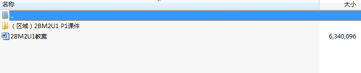 （区级）2BM2U1 P1教案与课件 - 英语 - 三学堂®三学苑®|权威专业教育资源网站